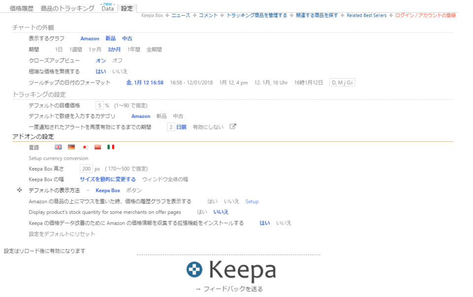 Amazon 価格推移をチェックできる 『Keepa』ブラウザ拡張 Price Tracker - uzurea.net