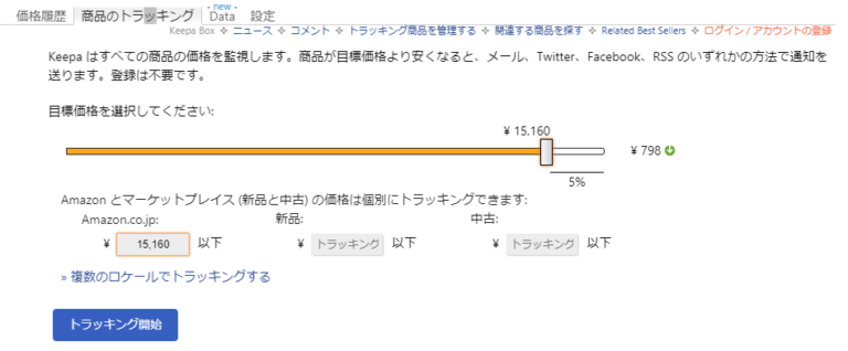 Amazon 価格推移をチェックできる 『Keepa』ブラウザ拡張 Price Tracker - uzurea.net