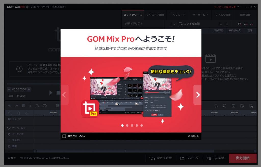 『GOM Mix Pro』 本格的動画編集ができるお買い得ソフト【製品提供記事】 | uzurea.net
