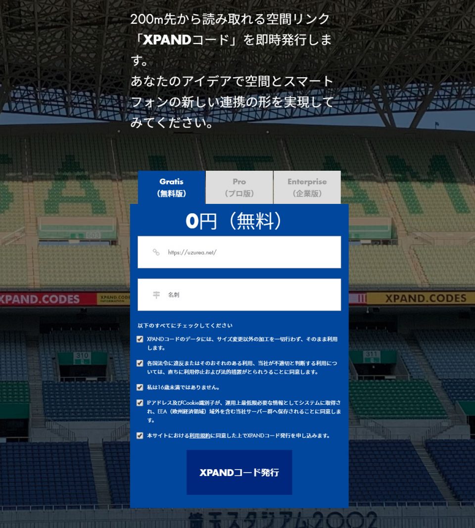 第3のバーコード『XPANDコード』を自動生成し、利用できるwebサービスが公開 | uzurea.net