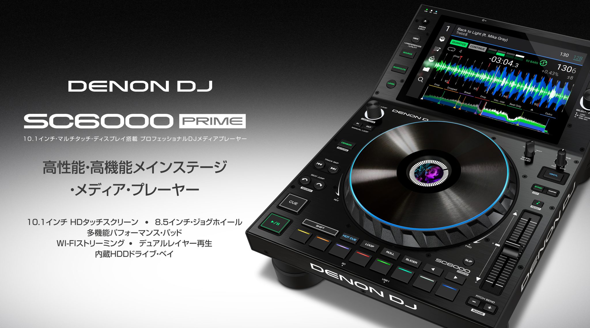 DENON『SC6000』『SC6000M』タッチスクリーン搭載/WiFiストリーミング対応 DJメディアプレーヤー新登場！ | uzurea.net