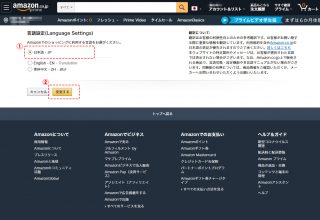 Amazonが英語や他言語表示になった時 日本語への戻し方 | uzurea.net