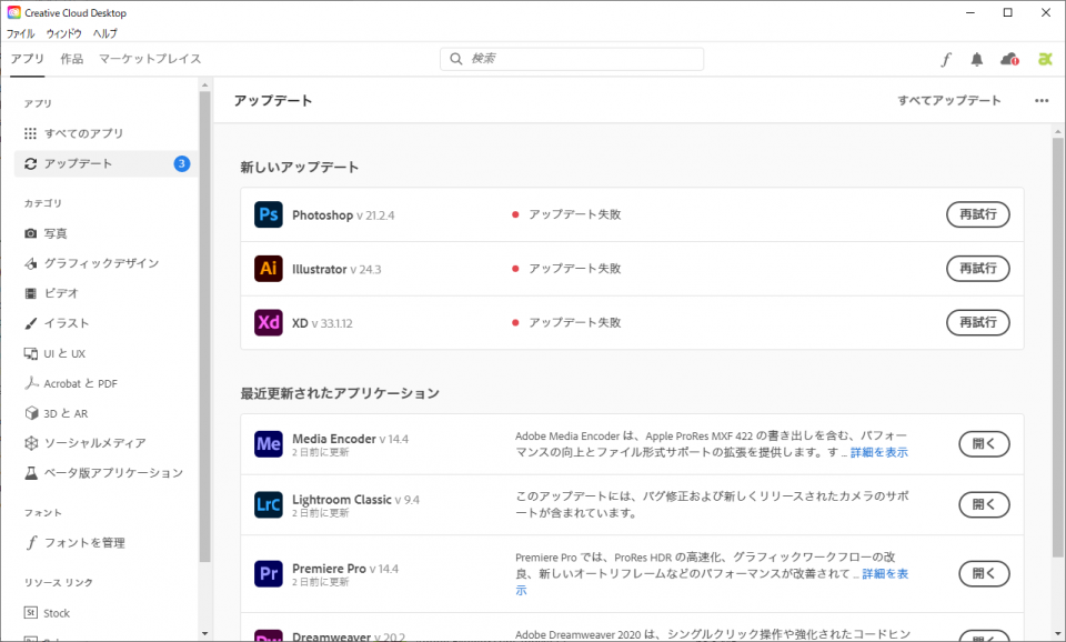 Adobe CreativeCloud Desktopで『アップデート失敗』。ソフトは起動しない、 削除すらできない……を解決した顛末メモ ...