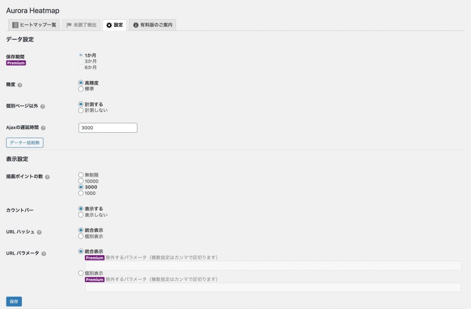 WordPress無料プラグイン『Aurora Heatmap』 でヒートマップ解析 設定と機能解説 | uzurea.net