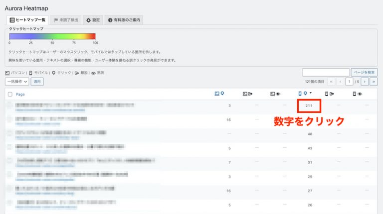 WordPress無料プラグイン『Aurora Heatmap』 でヒートマップ解析 設定と機能解説 | uzurea.net