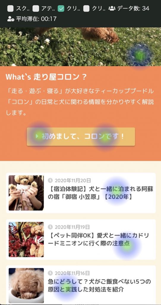 WordPress用ヒートマップ『QA Heatmap Analytics』 設定と機能解説 【製品提供記事】 | uzurea.net