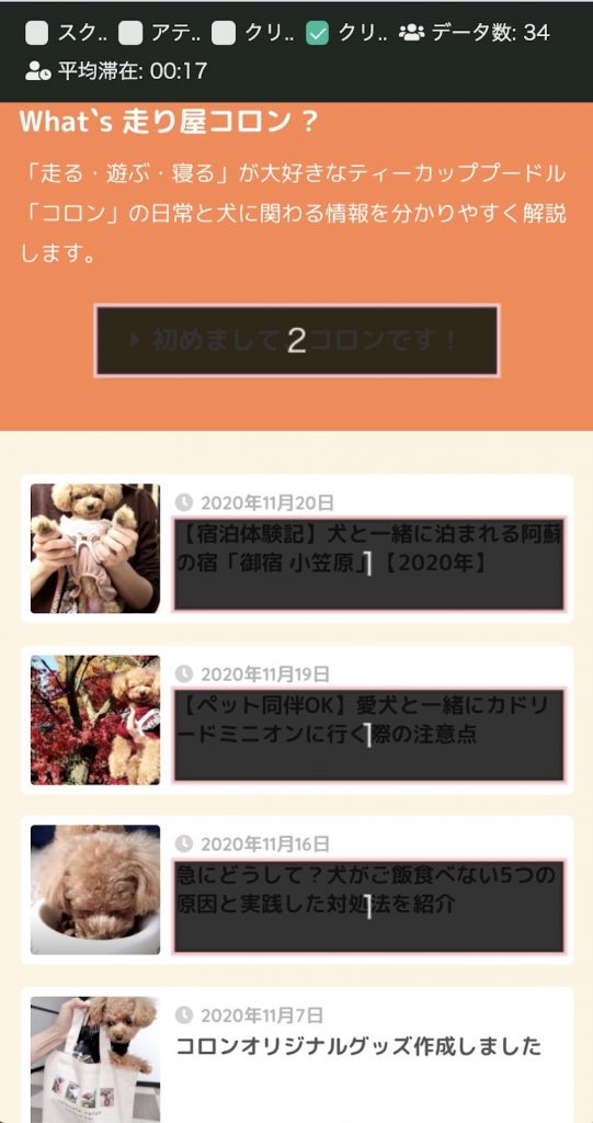 WordPress用ヒートマップ『QA Heatmap Analytics』 設定と機能解説 【製品提供記事】 | uzurea.net