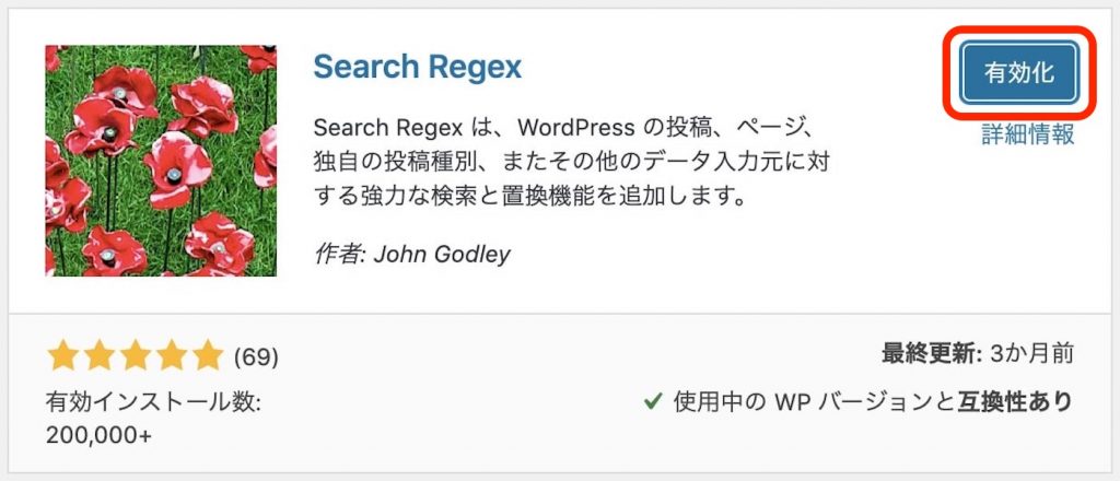 WordPress『Search Regex』 プラグイン 使い方と正規表現サンプル | uzurea.net