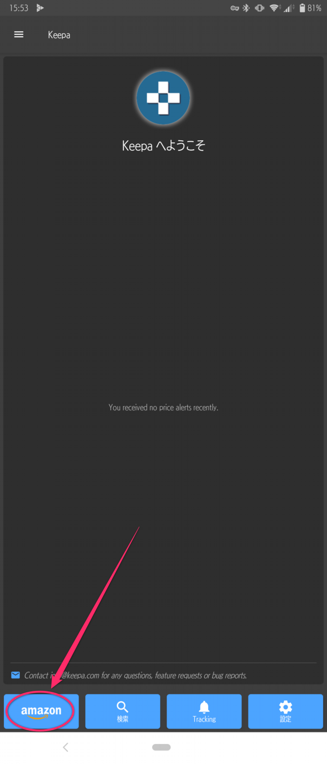 スマホアプリ版『Keepa』の導入と使い方 iOS/AndroidでもAmazonの価格推移チェック！ | uzurea.net