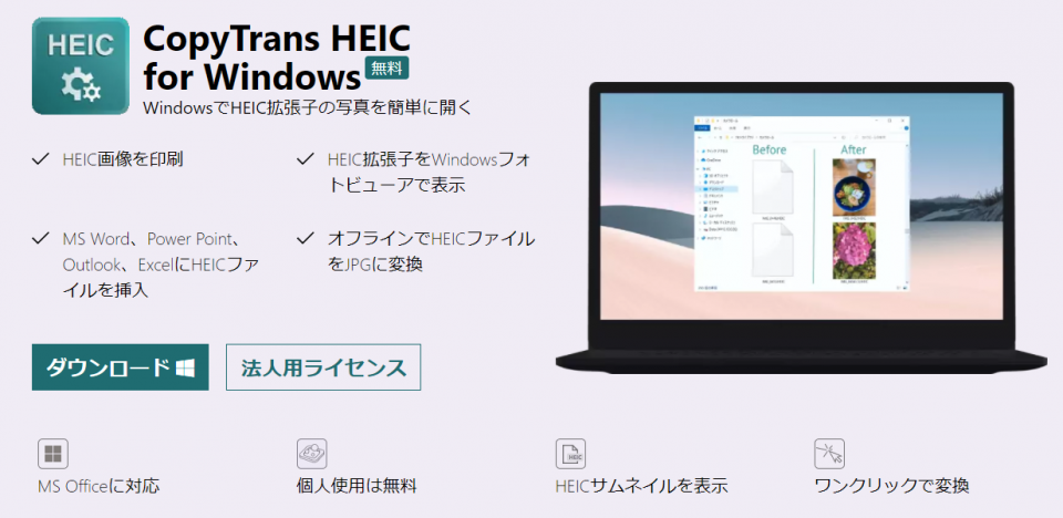 HEIC、HEIFファイルをパソコンで開く方法、変換方法を解説 | uzurea.net