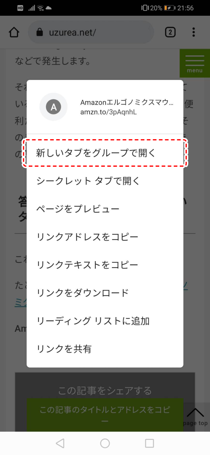 勝手にアプリで開くリンクをWebブラウザのままで閲覧する簡単な方法 | uzurea.net