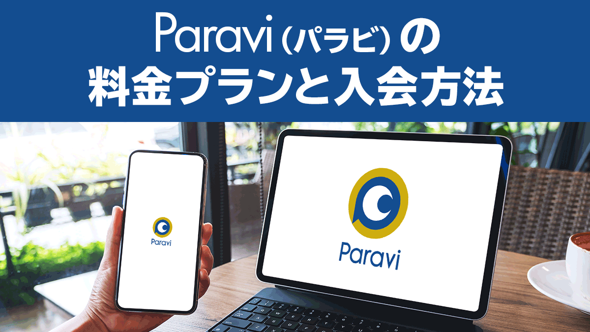 Paravi アーカイブ | uzurea.net