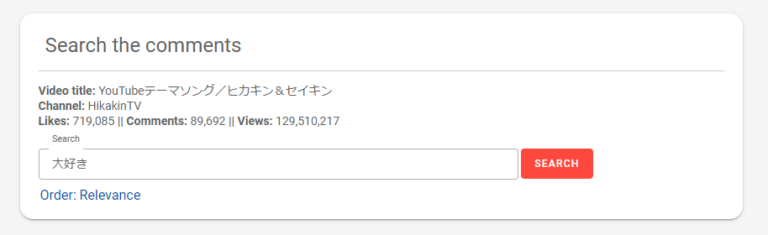 YouTube動画のコメントを検索できるWebサービス『YCF - Comment Finder』 | uzurea.net