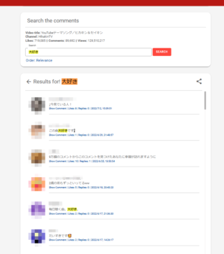 YouTube動画のコメントを検索できるWebサービス『YCF - Comment Finder』 | uzurea.net