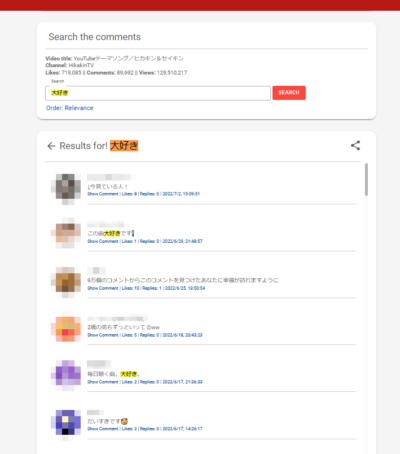 YouTube動画のコメントを検索できるWebサービス『YCF - Comment Finder』 | uzurea.net