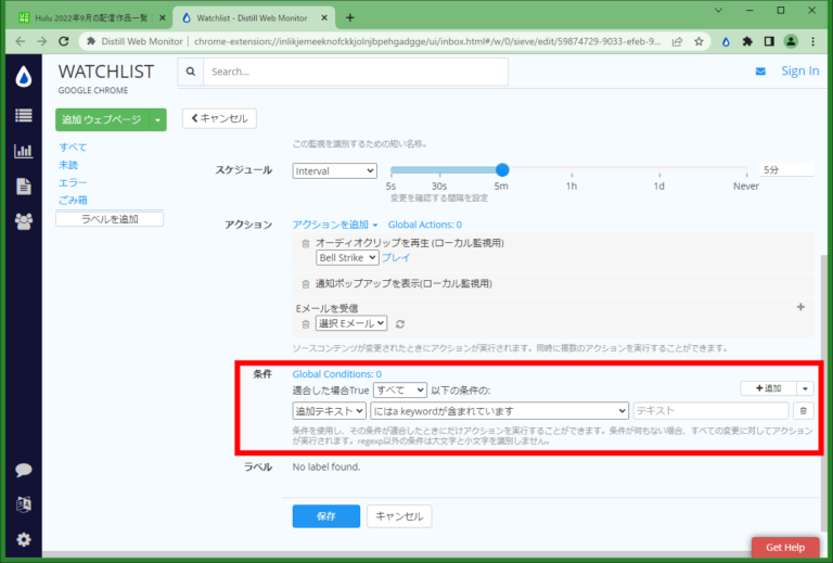 『Distill Web Monitor』Webサイトの一部分を定期自動チェックし通知も設定できる 使い方、設定方法 | uzurea.net