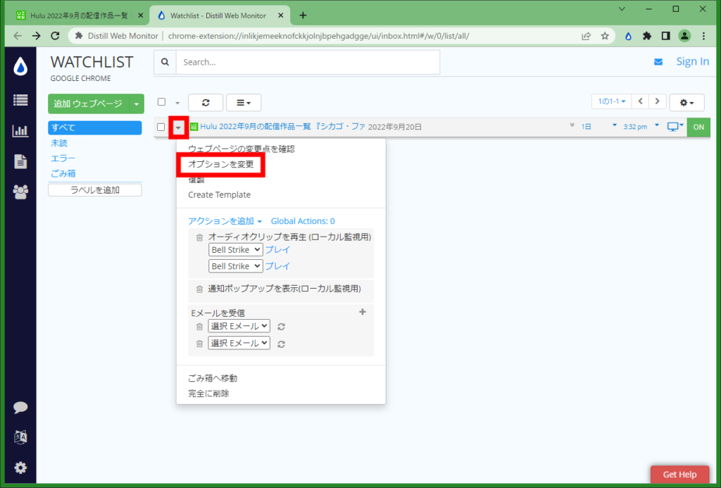 『Distill Web Monitor』Webサイトの一部分を定期自動チェックし通知も設定できる 使い方、設定方法 | uzurea.net