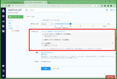 『Distill Web Monitor』Webサイトの一部分を定期自動チェックし通知も設定できる 使い方、設定方法 | uzurea.net