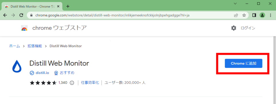 『Distill Web Monitor』Webサイトの一部分を定期自動チェックし通知も設定できる 使い方、設定方法 | uzurea.net
