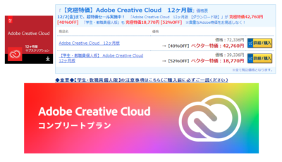 Adobe『Black Fridayセール2022』開催 公式サイト、Amazon、ベクターにてCreative Cloudライセンスが大幅値引き中 12/2まで | uzurea.net