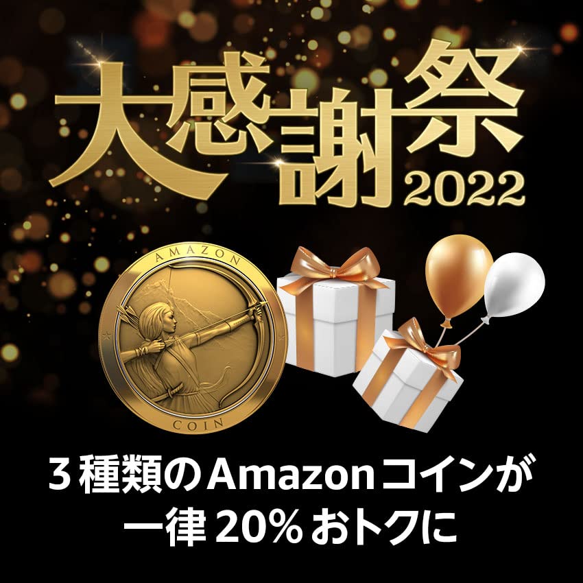 Amazonコインセール 大感謝祭 | uzurea.net