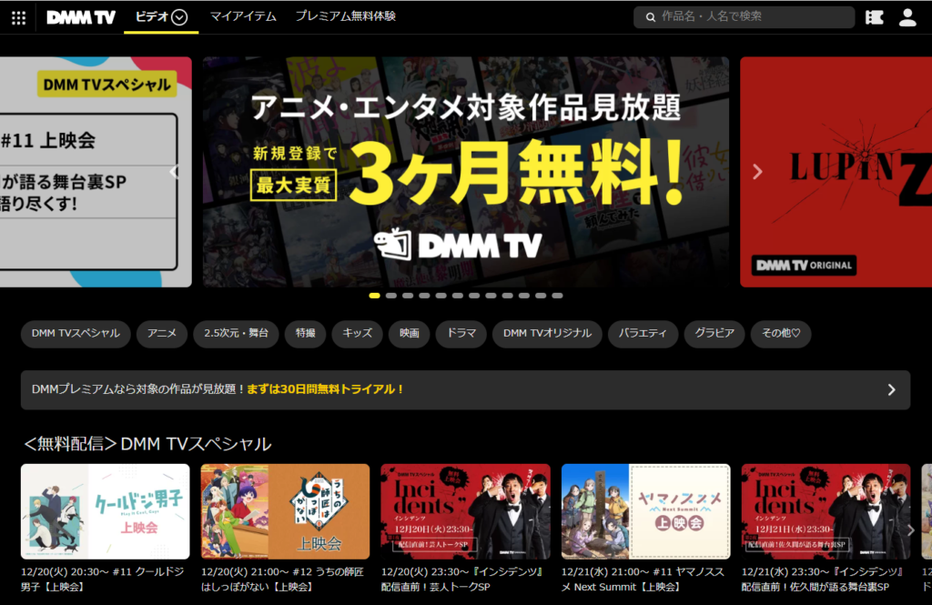 DMM TV徹底特集 機能、特徴、メリット・デメリット、他サービスとの比較など解説 | uzurea.net