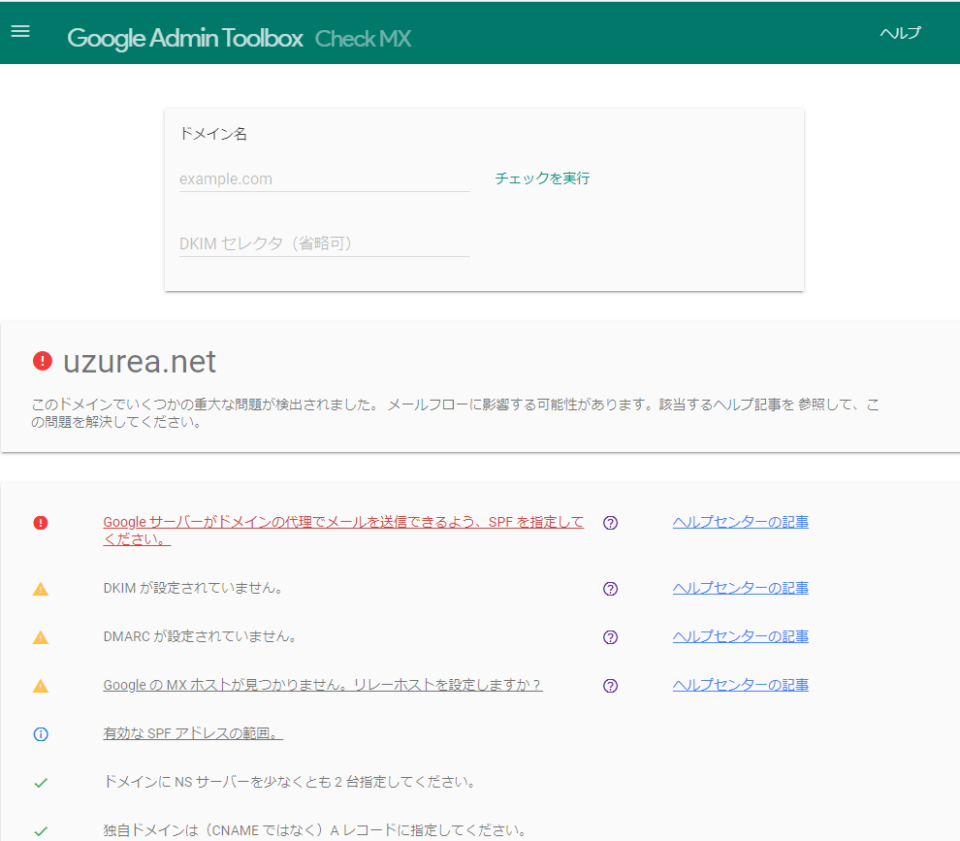 無料で使える『Google Admin Toolbox』機能解説 Webサイト管理者/クリエイター向けツール | uzurea.net