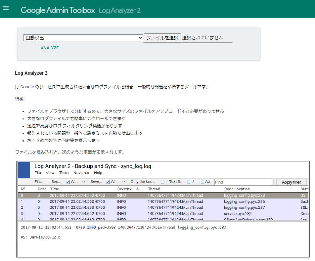 無料で使える『Google Admin Toolbox』機能解説 Webサイト管理者/クリエイター向けツール | uzurea.net