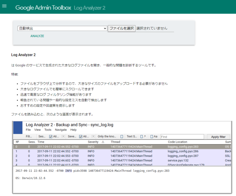 無料で使える『Google Admin Toolbox』機能解説 Webサイト管理者/クリエイター向けツール | uzurea.net