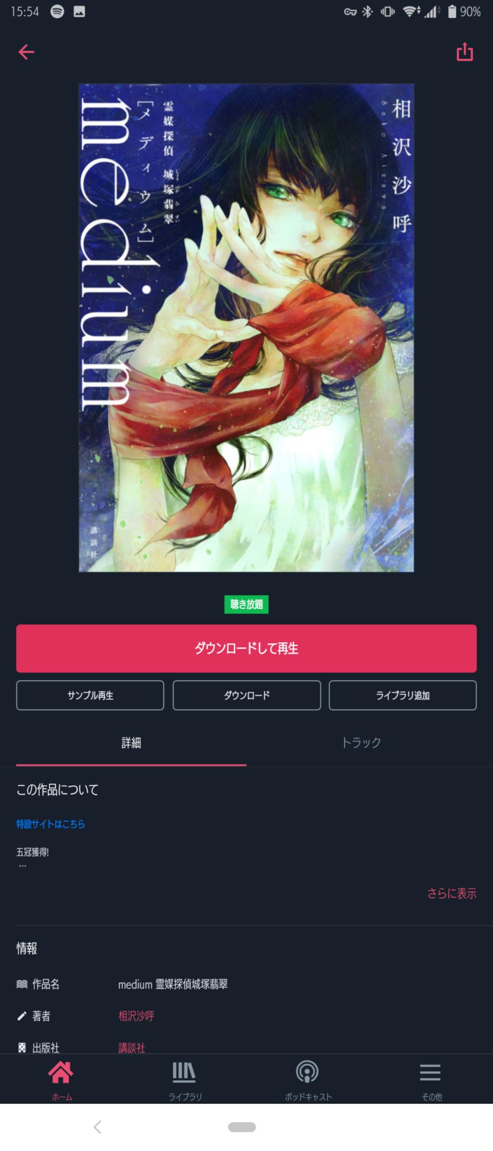 audiobook.jp（オーディオブック.jp）の料金、評価、登録/解約方法、基本機能、Audibleとの違いを解説 | uzurea.net