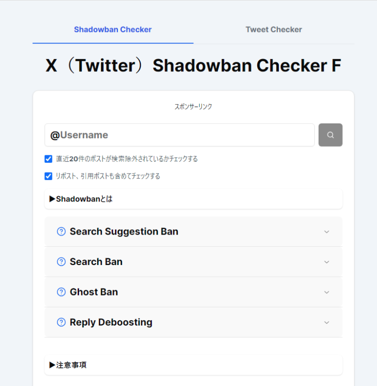 Twitter（X)で『シャドウバン』されているかをチェックできるツール・サービス | uzurea.net