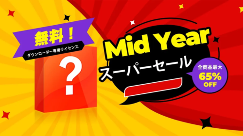 DVDFab/StreamFabセール＆クーポン情報まとめ 【2023年6月3日更新】 - uzurea.net