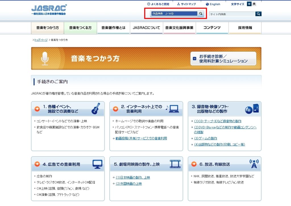 Webサイト向け『JASRAC（ジャスラック）認証』を申請・取得する手順 企業サイト、サービス、個人サイト、ブログなど | uzurea.net