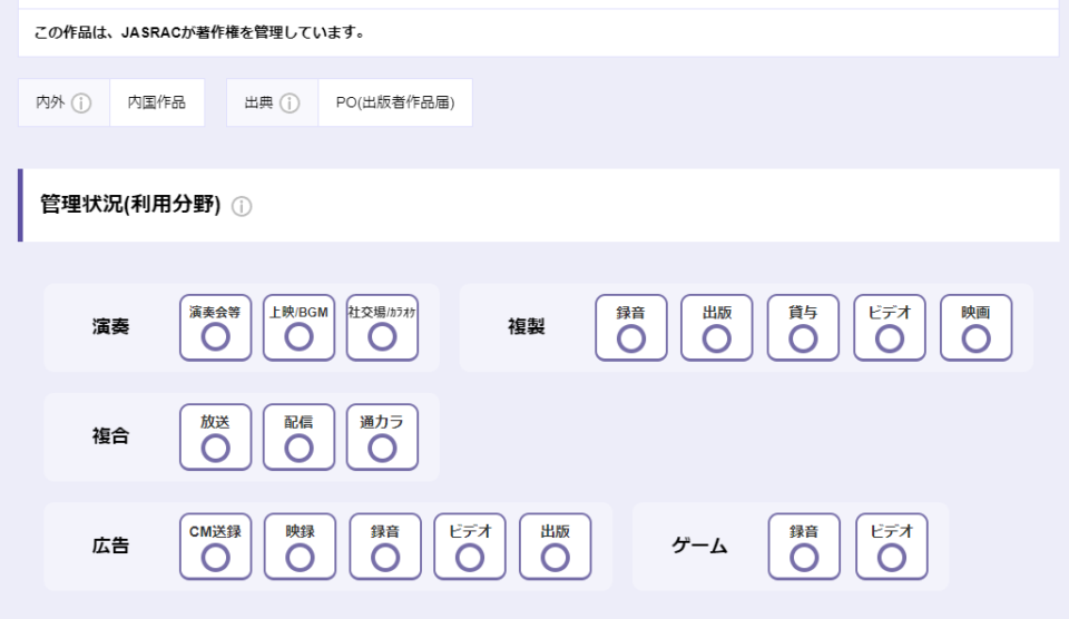Webサイト向け『JASRAC（ジャスラック）認証』を申請・取得する手順 企業サイト、サービス、個人サイト、ブログなど | uzurea.net