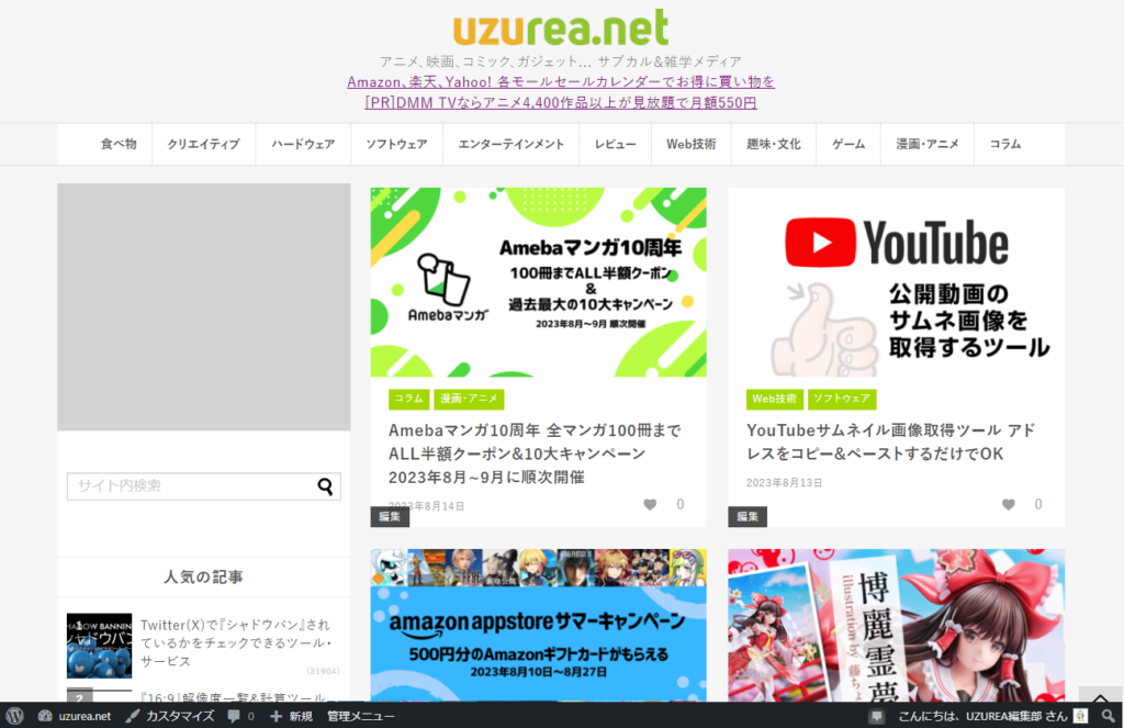 WordPressの『管理バー（ツールバー）』をページ下部に表示させる方法 マウスホバーで展開するメニューも調整 | uzurea.net