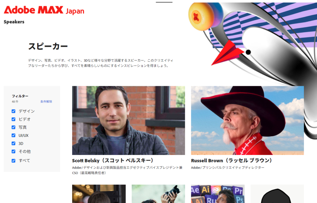 『Adobe MAX Japan 2023』11月16日東京ビッグサイトにて4年ぶりの開催 早割チケットも有り 日本最大級のクリエイティブ ...