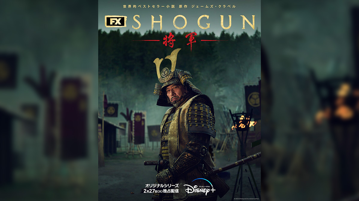 真田広之主演『SHOGUN 将軍』 2024年2月27日に配信決定！ 最新ビジュアルが公開 ディズニープラス独占配信作品 | uzurea.net