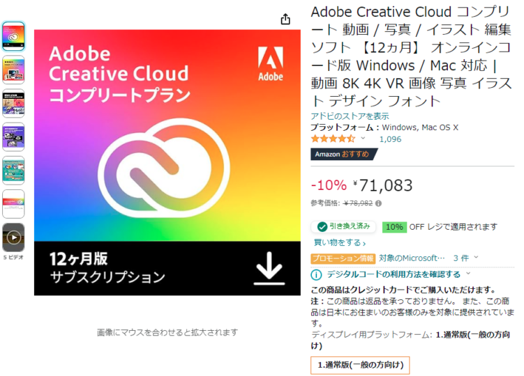 Amazonで『Adobe Creative Cloud コンプリートプラン』ライセンスパックのセール開催 過去購入者なら61,083円で購入可能 | uzurea.net