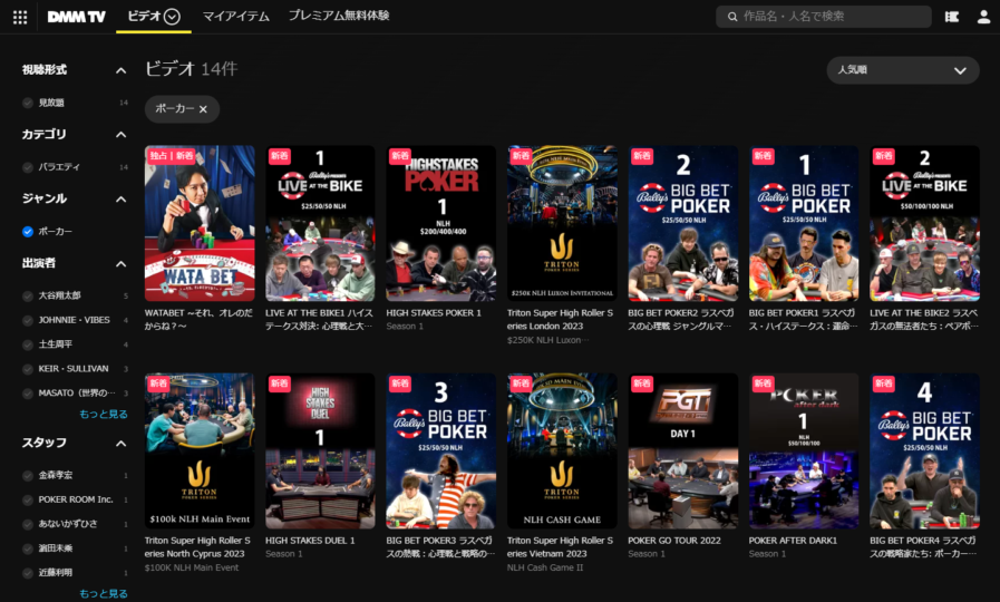 DMM TV 『ポーカー動画』を配信開始 世界中のポーカーコンテンツを日本語で楽しめる | uzurea.net
