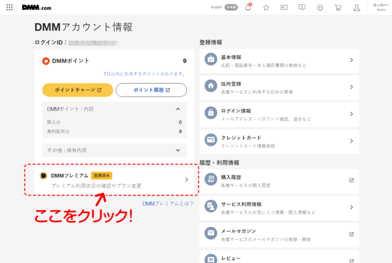 DMM TVの解約・退会方法（月額550円のDMMプレミアムの解除） 手順を解説 | uzurea.net