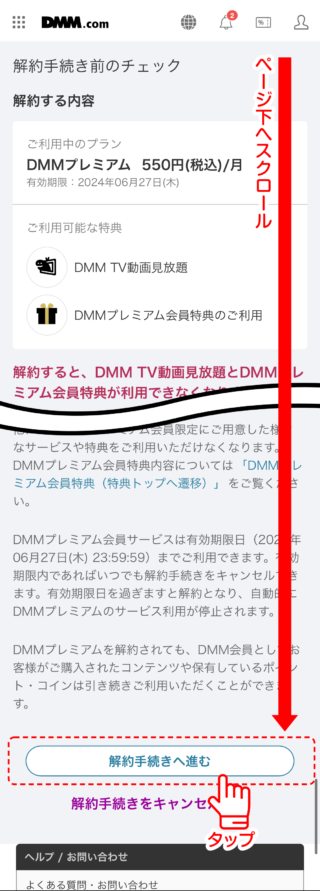 DMM TVの解約・退会方法（月額550円のDMMプレミアムの解除） 手順を解説 | uzurea.net