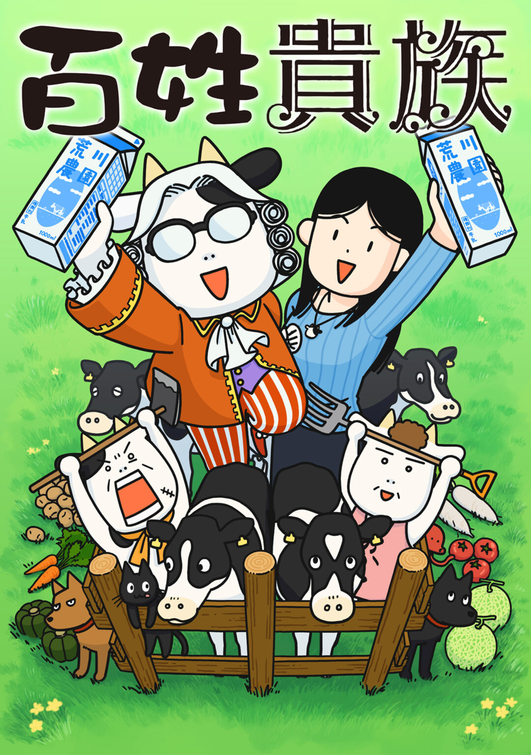 百姓貴族 3rd Season (アニメシリーズ) 作品詳細、配信サービス、スタッフ・キャストまとめ | uzurea.net