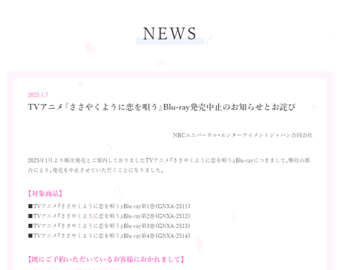 TVアニメ『ささやくように恋を唄う』Blu-rayが ”都合により”発売中止 | uzurea.net