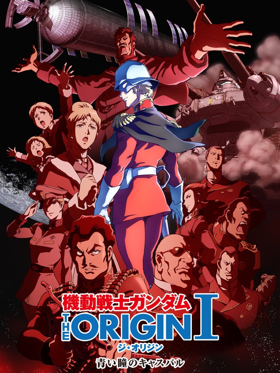 機動戦士ガンダムUC (アニメシリーズ) 作品詳細、配信サービス、スタッフ・キャストまとめ | uzurea.net