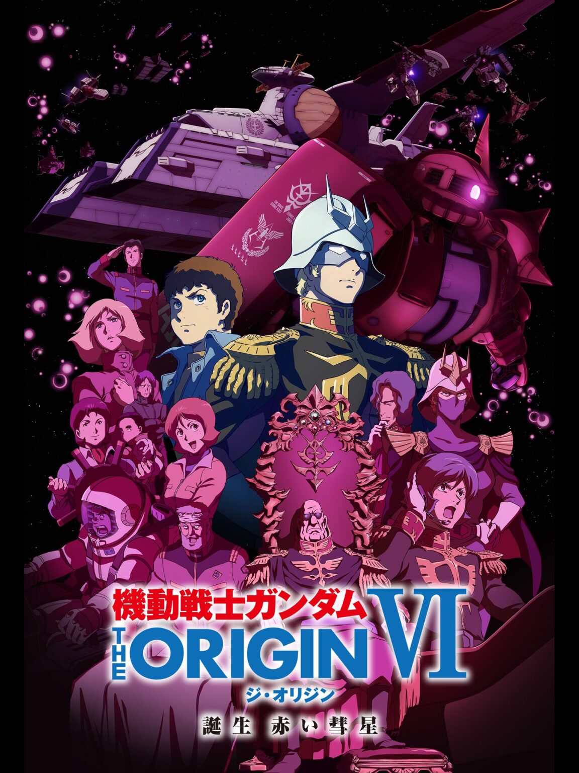 機動戦士ガンダムUC (アニメシリーズ) 作品詳細、配信サービス、スタッフ・キャストまとめ | uzurea.net