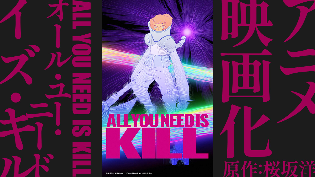SFライトノベル『All You Need Is Kill』がアニメ映画化 女兵士リタにフォーカス 制作はSTUDIO4°C | uzurea.net