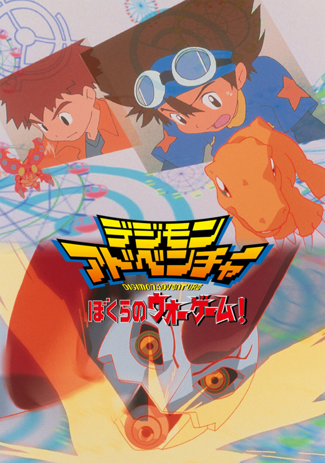 DIGIMON BEATBREAK（デジモンビートブレイク） (アニメシリーズ) 作品詳細、配信サービス、スタッフ・キャストまとめ | uzurea.net