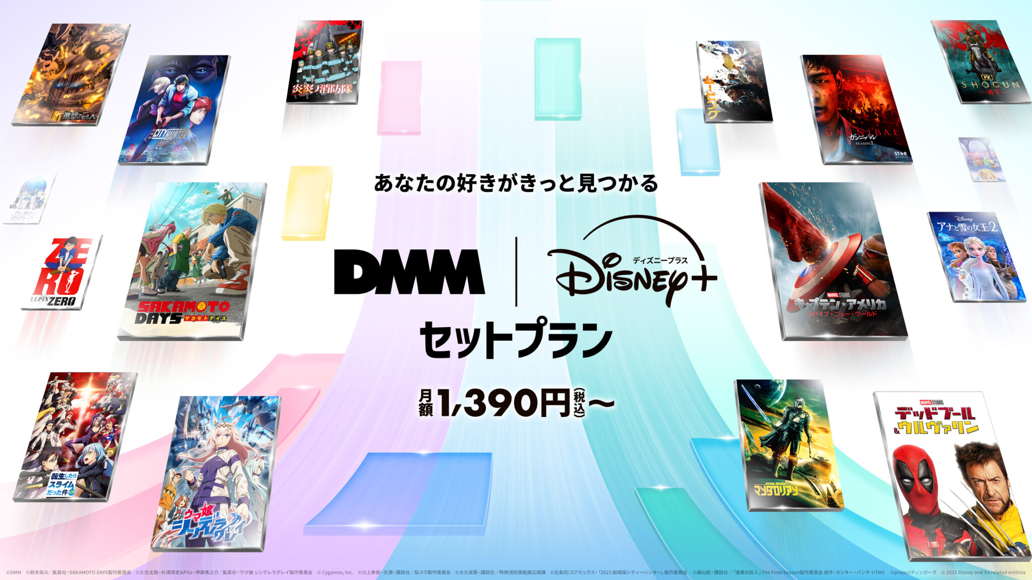 DMM TV+ディズニープラス セットプラン 2025年6月4日よりスタート 月額1,390円～ アニメ＆エンタメの最強プラン登場！？ | uzurea.net