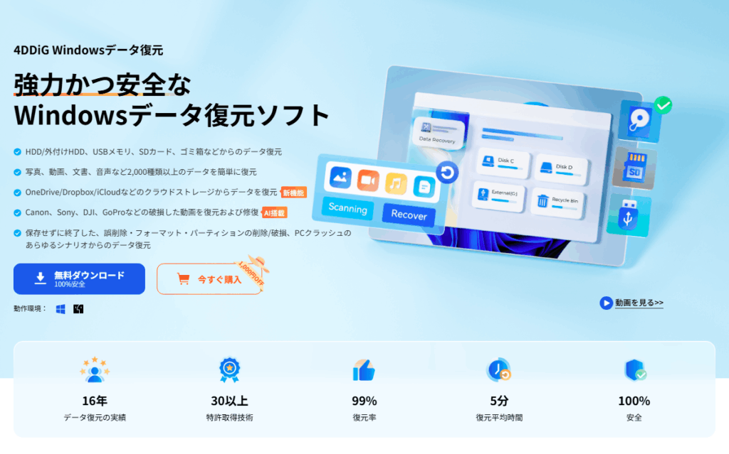 USBメモリのデータが消えた？ 復元方法やおすすめソフトを解説｜Tenorshare 4DDiG【PR記事】 | uzurea.net
