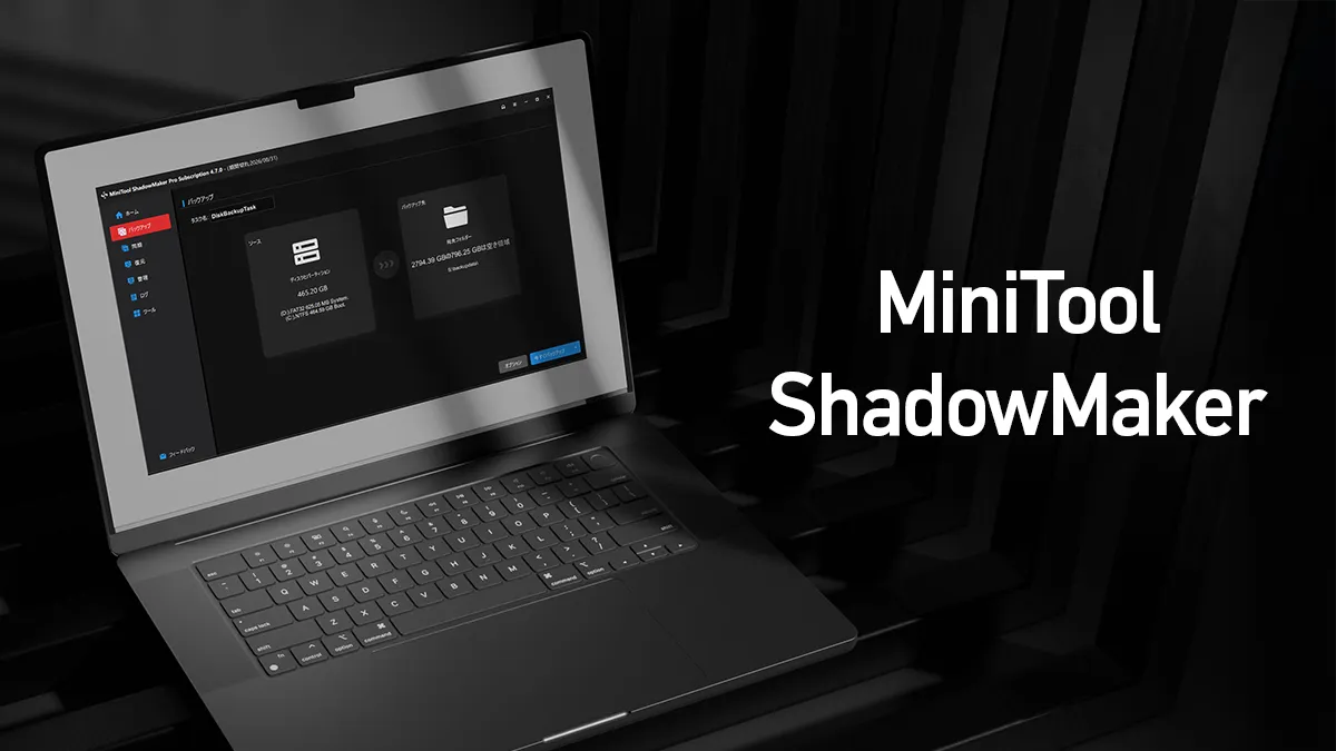 『MiniTool ShadowMaker 無料版』Windosw用 定番バックアップ・ユーティリティソフト紹介【PR記事】 | uzurea.net